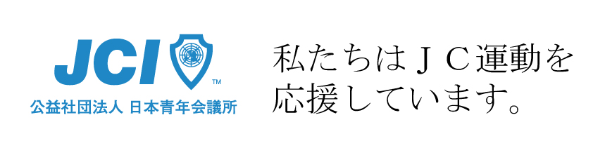 団体紹介 | JCI日本・水産部会